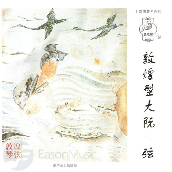 Shanghai Dunhuang Daruan Strings– Eason Music Store