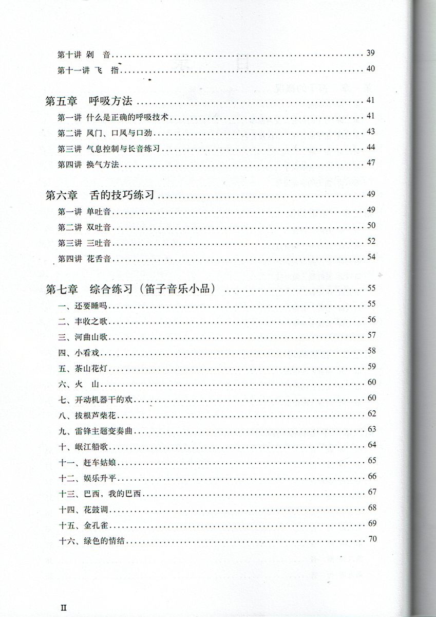 Starting From Zero - Dizi 笛子从零起步– Eason Music Store