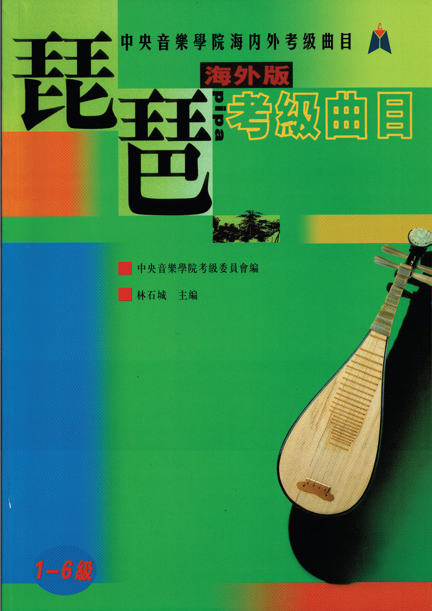 NAFA Pipa Examination Book - Grades 1-6 | Official Music Scores– Eason ...