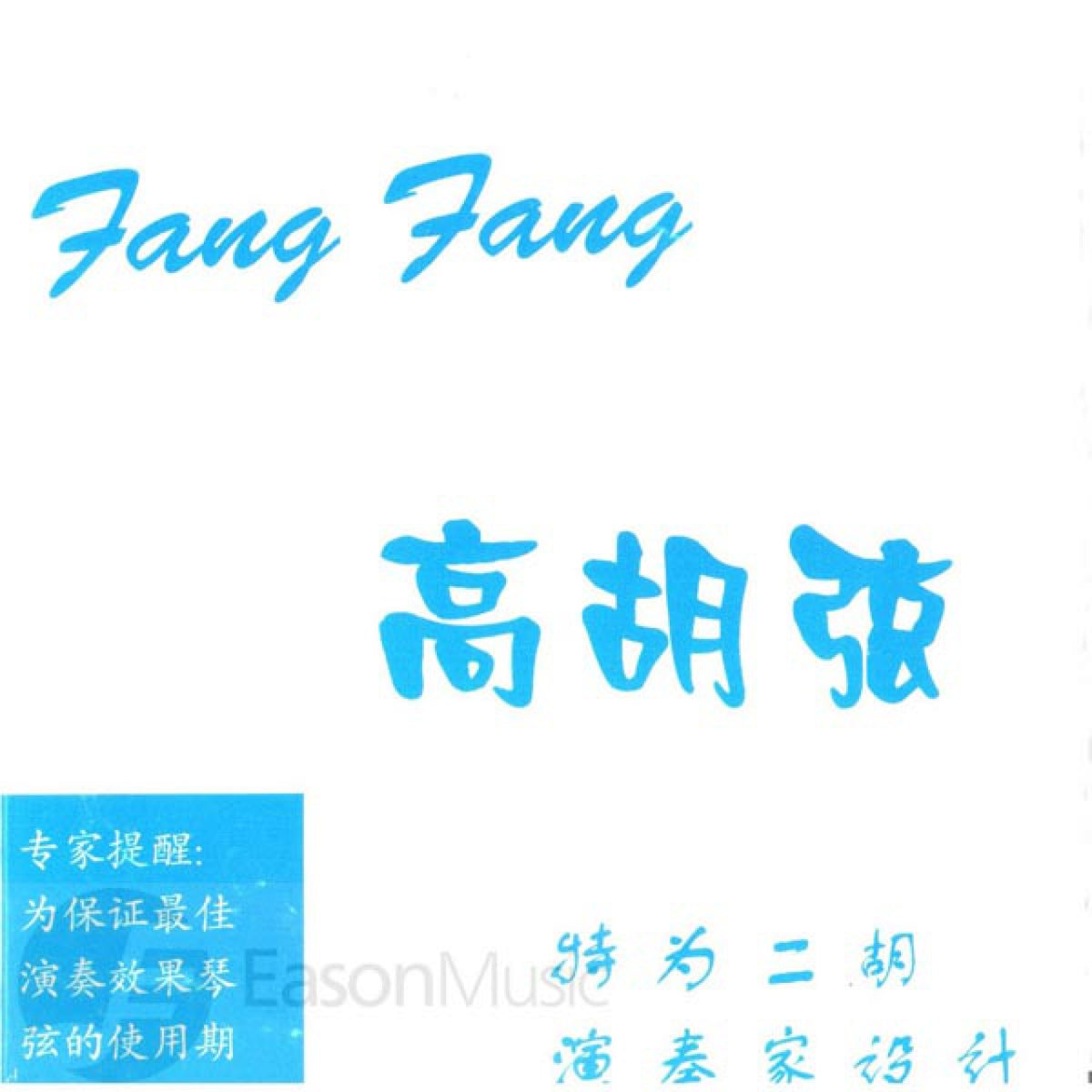Fang Fang Professional Gaohu Strings (Set)– Eason Music Store
